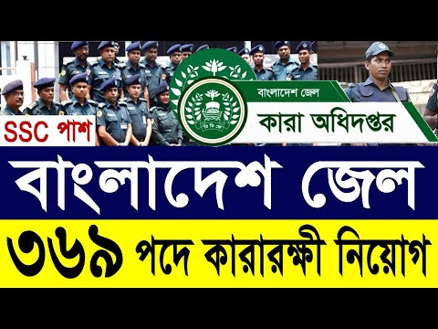 How to Get a Job With No Experience | Bangladesh Police Job Circular 2023 | How to Get a Police Job.
