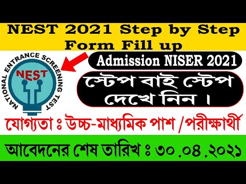 Nest 2021 online application | Step by step online application of Nest 2021 | How to fill nest 2021.