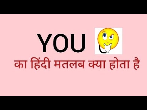 You meaning in Hindi and English #you #youmeaning #english #wordmeaning