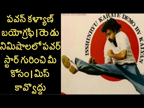 Pawan Kalyan Full Biography in Telugu 2(Two)Minutes | Worth Watchable Video Power Star Fans | PSPK