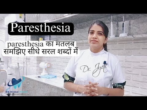 paresthesia | what is paresthesia | paresthesia in Hindi and easy words | Dr Jyoti Agarwal