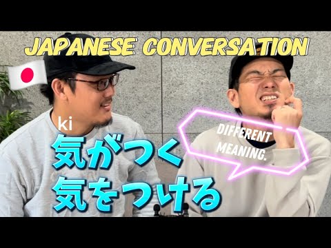Dangerous Words for Japanese Learners! この単語の比較は教科書に載ってません!【危険】