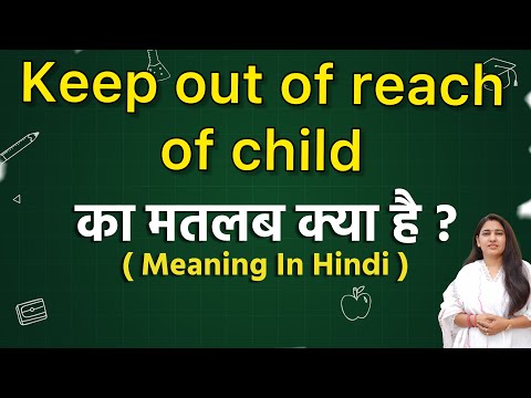 Keep out of reach of child meaning in hindi | Keep out of reach of child meaning ka matlab kya hota