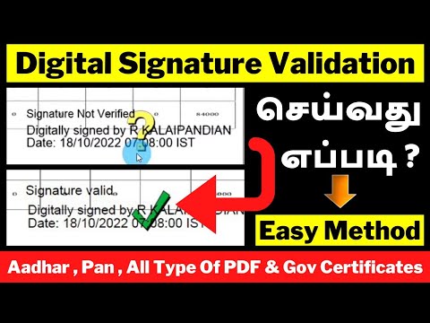 Digital Signature Validation In Tamil | How To Validate Digital Signature | DIGITAL SIGNATURE