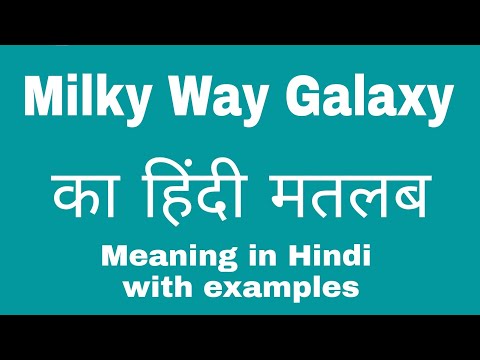 Milky Way Galaxy Meaning in Hindi