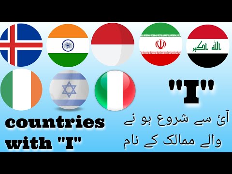 country name start with letter i | i sy shro hony wali countries k name