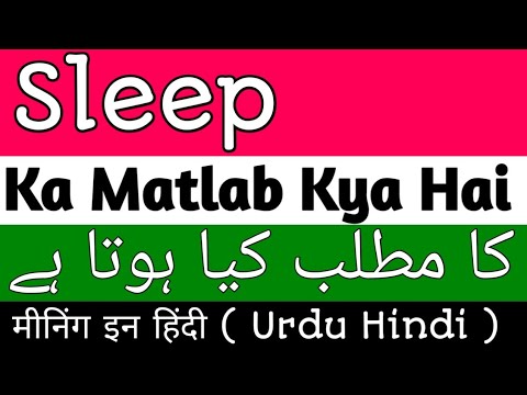 Sleep Meaning In Urdu | Sleep Meaning In Hindi | Sleep Ka Matlab Kya Hai | Sleep Ka Meaning Kya Hai