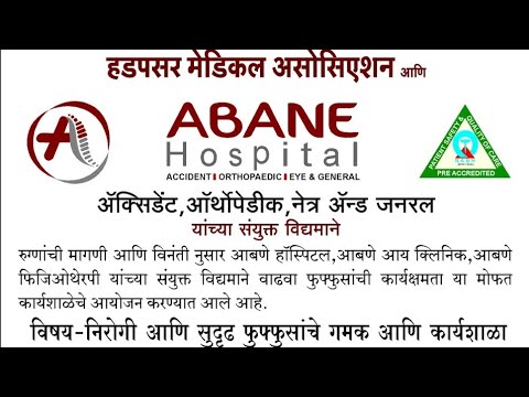 Abane Hospital | Hadapsar, Pune | Dr. Sachin Abane - Orthopedist; Dr ...