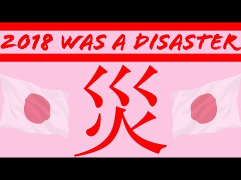 災 - The Kanji of the Year 2018