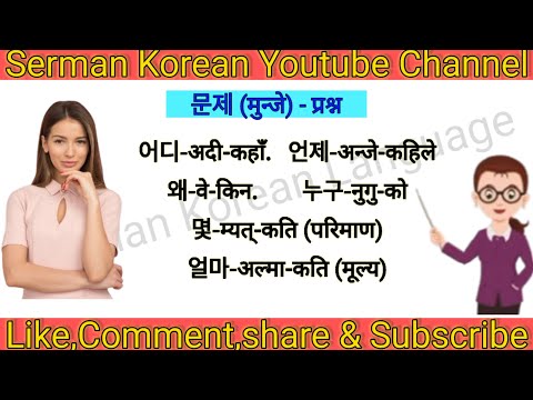 How To Learn Korean Language Fast in Nepali