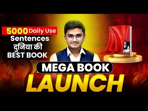 Mega Book Launch | New 5000 Daily Use Sentences Book | अब English बोलना होगा और आसान | Mass Study