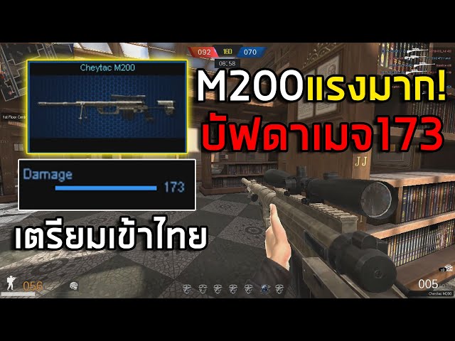 PBเซิฟอินโด ในที่สุด Cheytac M200 บัฟดาเมจ173! | วิดีโอครีเอเตอร์ :: OS