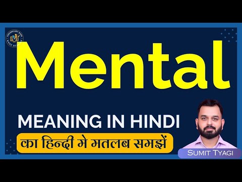 Mental meaning in Hindi | Mental english to hindi | Mental ka matlab kya hota hai