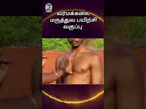 Varmakalai Secret Point/வர்மக்கலை இரகசிய புள்ளி/Varmakalai Aasaan Dr.S.Gopalakrishnan 9894285755