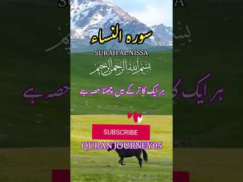 Surah Al Nisa with Urdu Translation | Surah Al Nisa | سورة النساء | Surah Nisa | Quran Journey05