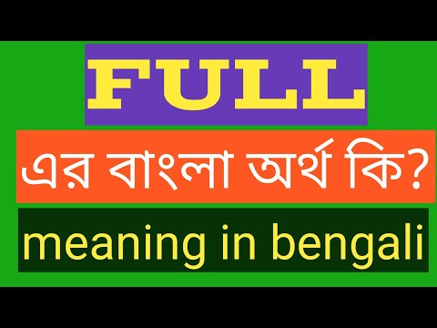 Full Meaning in Bengali | Full এর বাংলা অর্থ কি? | Full Meaning in Bangla