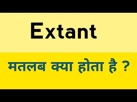 Extant meaning in hindi | Extant ka matlab kya hota hai ?
