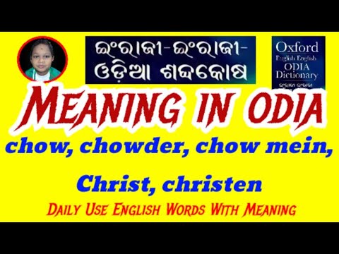 chow, chowder, chow mein, Christ, christen Meaning In Odia | English Words With Meaning In Odia