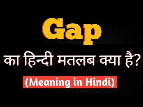 Gap meaning in Hindi।।Gap ka hindi matlab kya hota hai।। Gap word meaning with examples।।