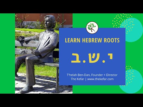 Learn Hebrew Roots Lesson #16 - י.ש.ב