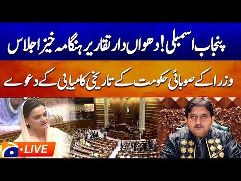 🔴 LIVE: 𝗣𝘂𝗻𝗷𝗮𝗯 𝗔𝘀𝘀𝗲𝗺𝗯𝗹𝘆 𝗦𝗲𝘀𝘀𝗶𝗼𝗻 – Heated Debates on Finance Bill Recommendations | Geo News