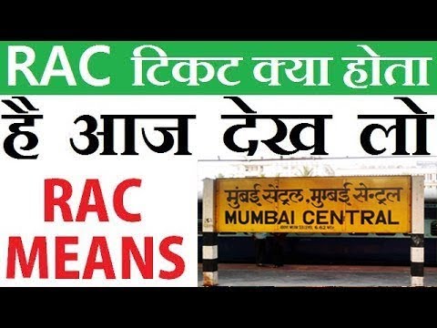 What Is The Meaning Of RAC Ticket || Indian Railway Reservation in Hindi 2018