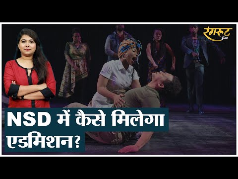 एक्टिंग सीखनी है तो यहां लें Admission | NSD| BNA,MPSD,IIFT | Acting School | Rangroot