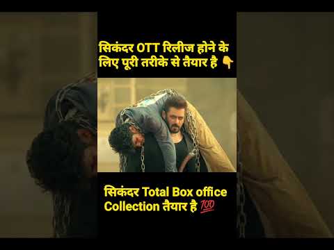 Sikandar movie ott release date, Salman Khan Sikandar movie