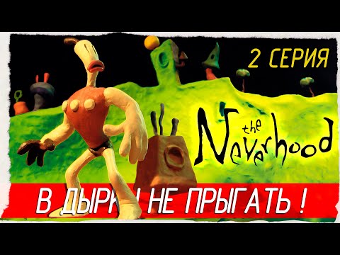 Steam Community :: Video :: The Neverhood -2- В ДЫРКУ НЕ ПРЫГАТЬ! [1996 ...