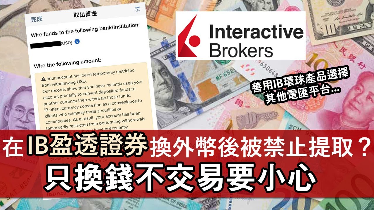 「如何用IB換外幣？IB App兌換英鎊的完整指南」