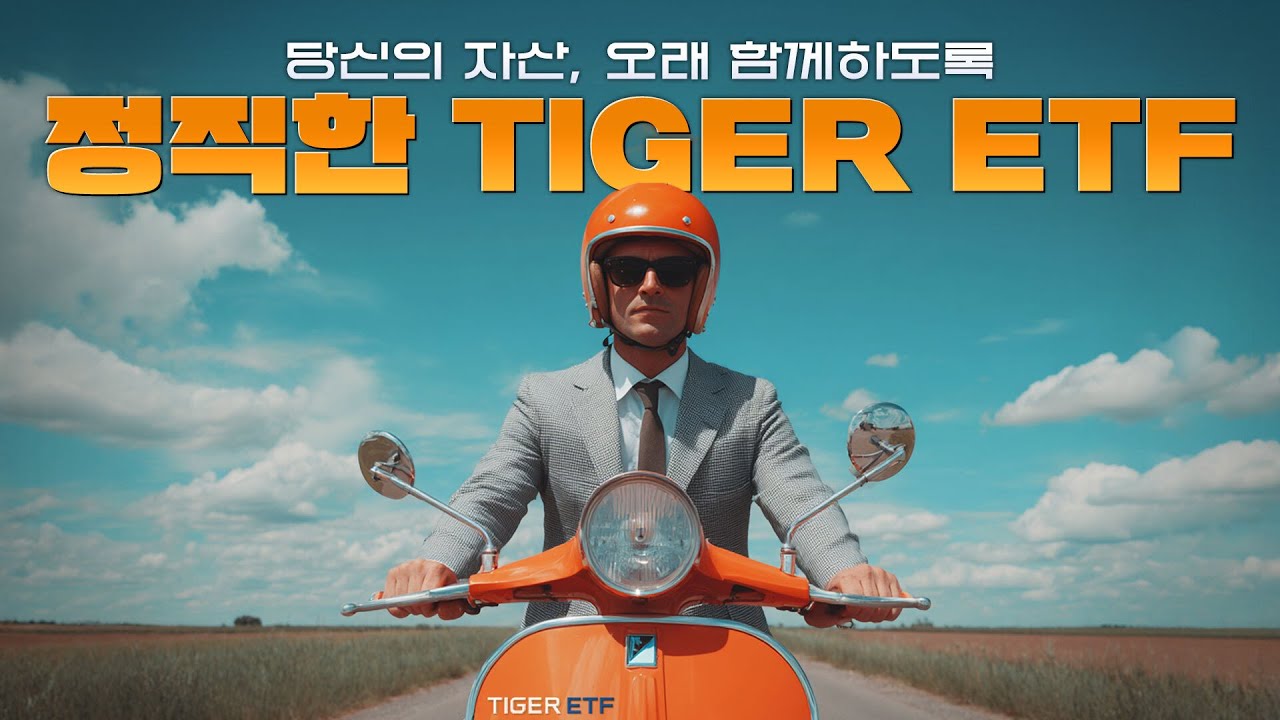 상품 | ETF 상품 | 미래에셋 TIGER ETF