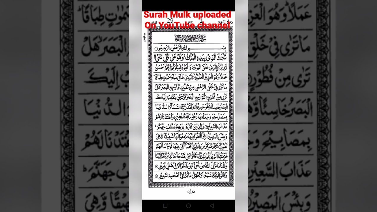 Surah Mulk Beautiful Quran Paak Recitation Hafiz Rayyan