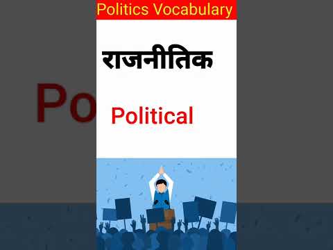 Politics related word meaning । Political vocabulary । Daily speaking English word meaning #shorts