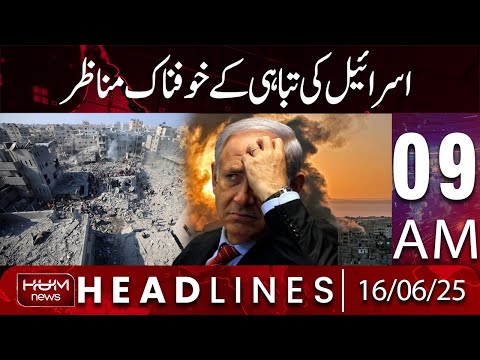 Hum News Headlines | Israel Ki Tabahi Kay Manazir | 09 AM