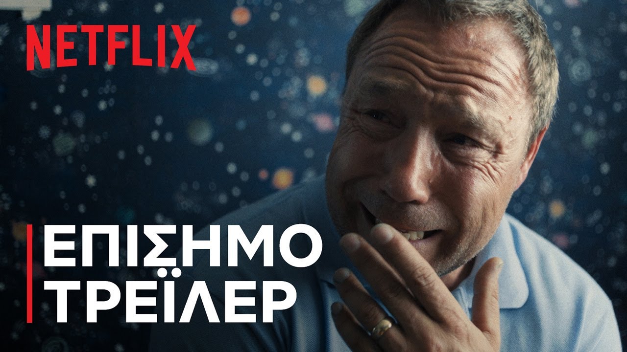 Μια μεγάλη εξαίρεση σε έναν κακό κανόνα: Το Netflix μόλις μας έδωσε την ...
