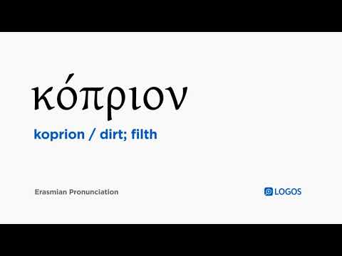 How to pronounce Koprion in Biblical Greek - (κόπριον / dirt; filth)