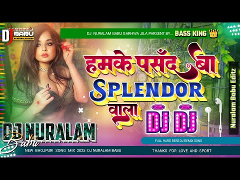 Hamke Pasand Ba Splendor Wala | Insta Viral Song Dj Remix 2025 | Bhojpuri Song Dj Nuralam Babu