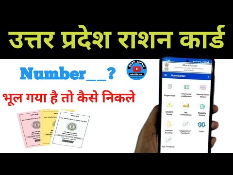 Up Ration Card List 2025 | up ration card list kaise dekhe | up ration card list kaise nikale