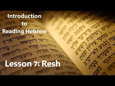 Introduction to Reading Hebrew Lesson 7: Resh