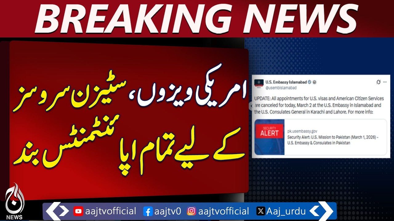 All US Visa and Citizen Services Appointments Cancelled in Pakistan - Aaj Pakistan News