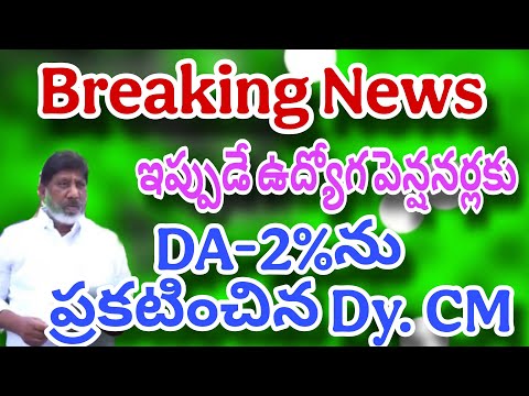 Good News to Employees and Pensioners in Telangana|DA-2% DECLARED