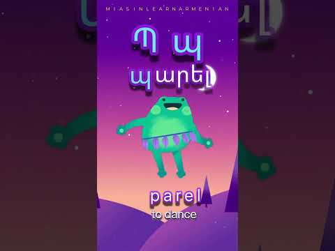 պարել [ parel ] to dance | Armenian Basics for beginners #studyarmenian #learnarmenian