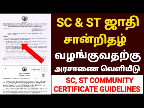 community certificate in tamil | sc community certificate in tamil | sc community certificate tail