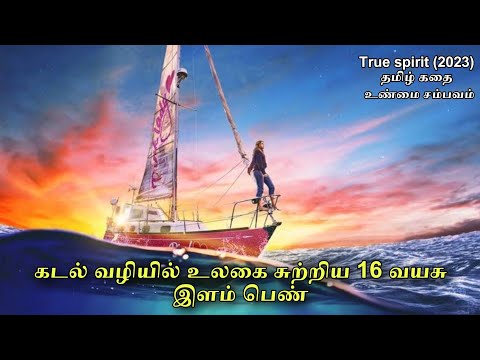 சாதிக்கனும் நினைக்கிரவங்க கட்டாயம் பார்க்க வேண்டிய படம்|Tamil movies explanation|Tamil dubbed movies