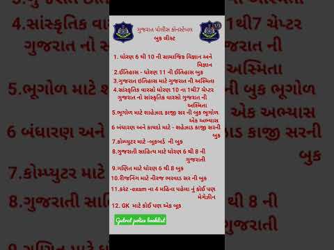 gujrat police constable psi/asi book list 2023 👮👮 #constable #lrdbharti #gp #dhyey_civil_service