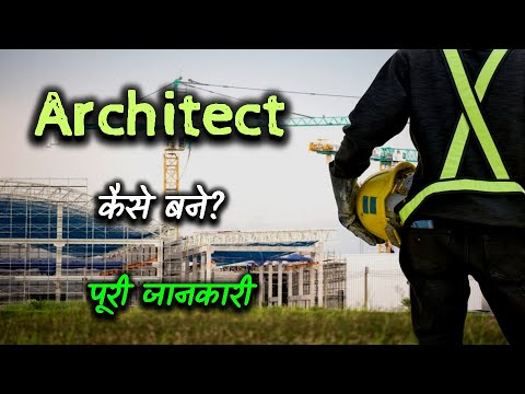 How to Become An Architect With Full Information? – [Hindi] – Quick Support