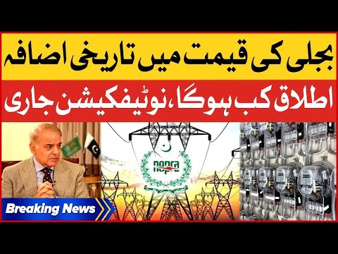 Electricity Price Increase | NEPRA Latest Unit Rates | Breaking News
