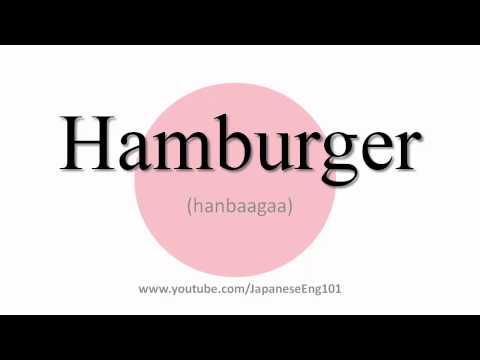 How to Pronounce Hamburger