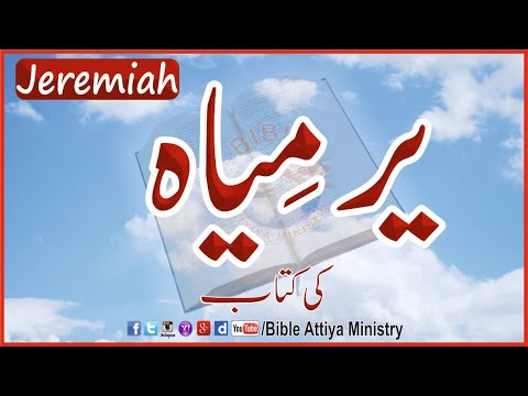 Jeremiah in Urdu Yarmyiah | Urdu Bible Reading | Hindi Bible Study | AudioBible | BibleAttiya Latest