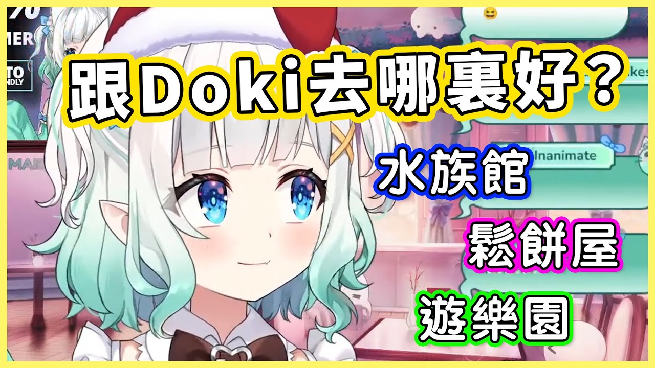 Mint在亞特蘭大之旅想跟Doki一起去的各種地方🐠💚💛【Mint Fantome 中文】 | Hololive烤肉架協會